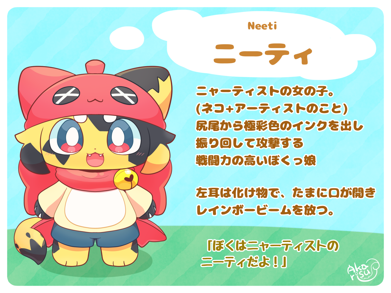 リスのアリスク | ベリリスグリドン